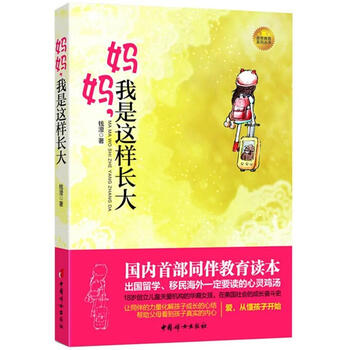 妈妈,我是这样长大
