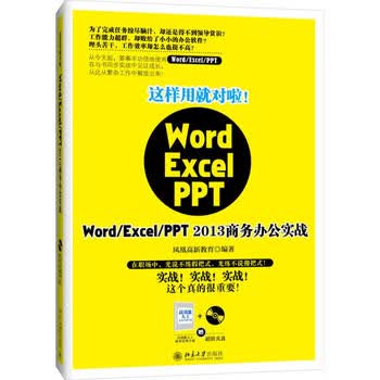 这样用就对啦! 凤凰高新教育 编 书籍