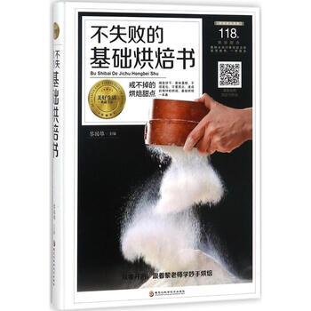不失败的基础烘焙书