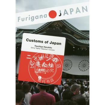 ニッポンのしきたり 日本的习俗 日英双语 进口日文