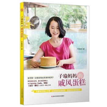 子瑜妈妈的戚风蛋糕