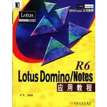 LotusDominoNotesR6应用教程