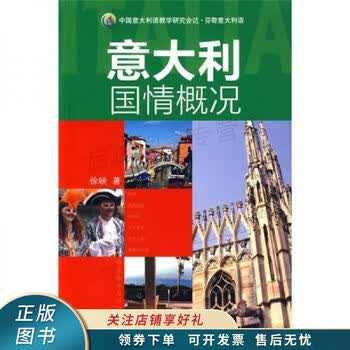 意大利国情概况 徐映