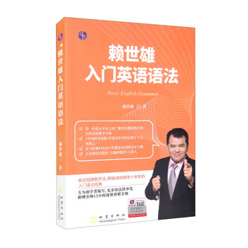 赖世雄入门英语语法9787502853747