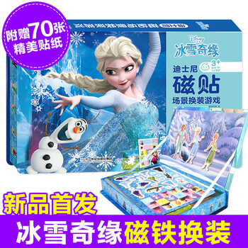 冰雪奇缘磁铁场景换装游戏盒公主变装游戏迪士尼公主贴画书3-6岁儿童益智游戏贴纸书反复黏贴绘本图画书6