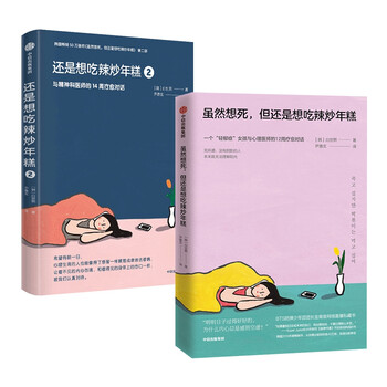 虽然想死但还是想吃辣炒年糕1-2 共2册