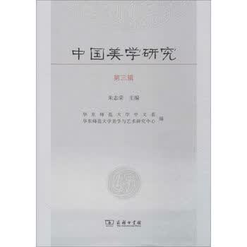 中国美学研究(3)