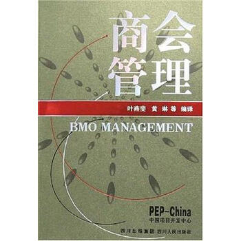 商会管理 9787220073724