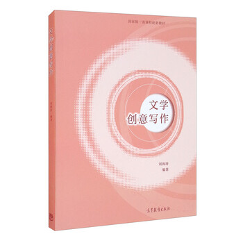 文学创意写作