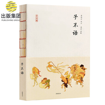 子不语/半日闲