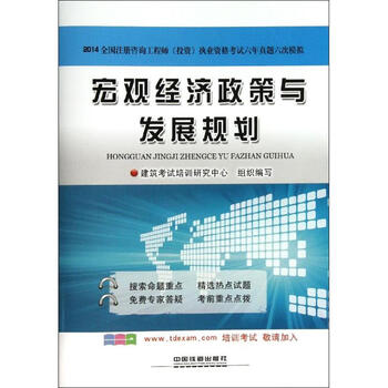 宏观经济政策与发展规划