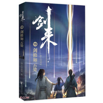 剑来19:剑修如云处