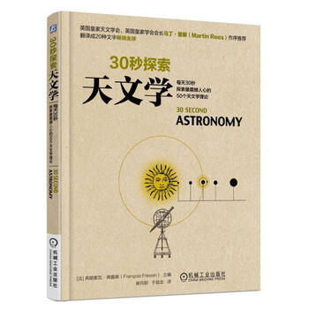 30秒探索：天文学科普读物  图书