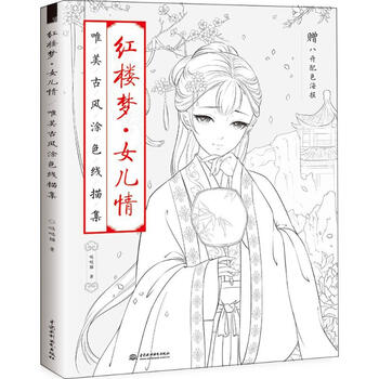 红楼梦 女儿情 哒哒猫