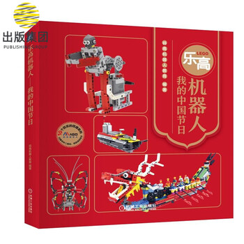 乐高机器人(我的中国节日)