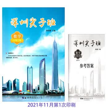 2022春 深圳尖子班 八年级数学下册BS 附答案 深圳专用版