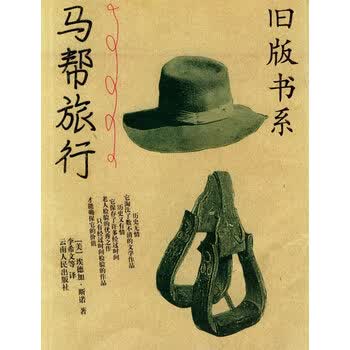 马帮旅行【正版图书】