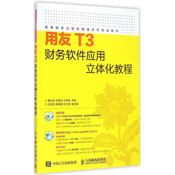 用友T3财务软件应用立体化教程 薛光来,王晓红,马宏艳 主编 操作系统 WX