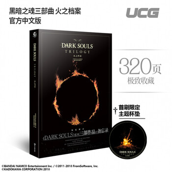 【赠主题杯垫】正版 黑暗之魂三部曲 火之档案 UCG翻译中文版黑暗之魂官方艺术设定集传火物语天闻角川
