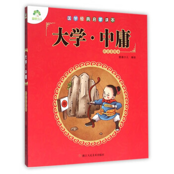 大学中庸(注音美绘本)/国学经典启蒙读本
