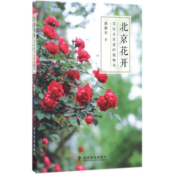 北京花开