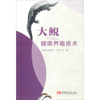 大鲵健康养殖技术