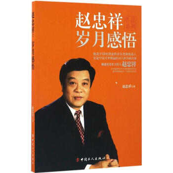 赵忠祥 赵忠祥  作 书籍
