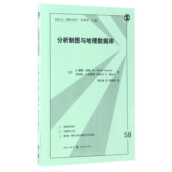 分析制图与地理数据库 格致出版社 