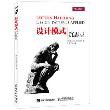 设计模式沉思录【，放心购买】