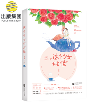这个少女有古怪