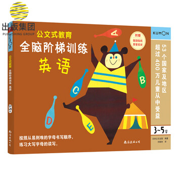 全脑阶梯训练(英语3-5岁)/公文式教育