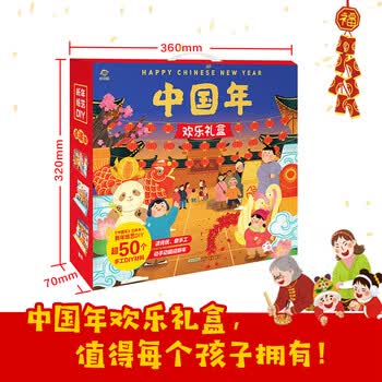 呦呦童中国年欢乐礼盒版(中国环境标志产品 绿色印刷)