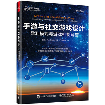 手游与社交游戏设计:盈利模式与游戏机制解密