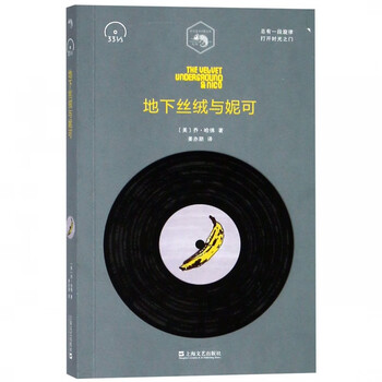 地下丝绒与妮可/小文艺口袋文库