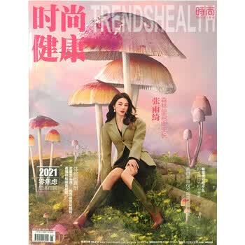 时尚健康女士版（2021年1月号）