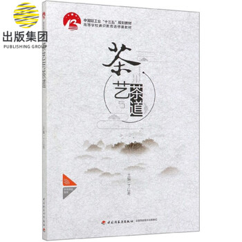 茶艺与茶道(高等学校通识教育选修课教材)