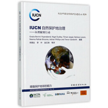 IU自然保护地治理-从理解到行动 [英] Grazia,Borrini-Feyerabend,Nig