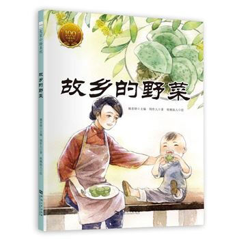 故乡的野菜