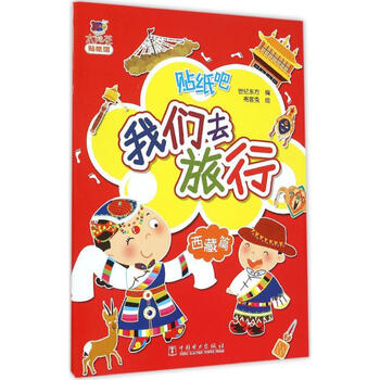 我们去旅行西藏篇