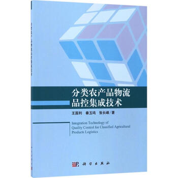 分类农产品物流品控集成技术