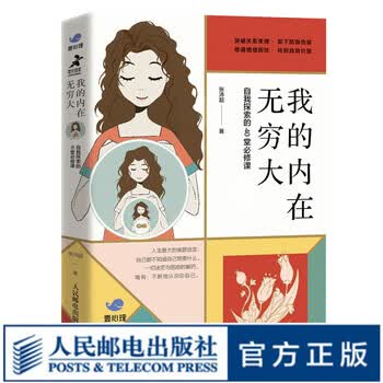 我的内在无穷大 自我探索的40堂必修课 国内精神分析学派 张沛超壹心理联合出品 曾奇峰吴和鸣推荐