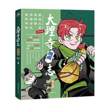 大理寺日志.3 动漫与绘本 书籍 磨铁
