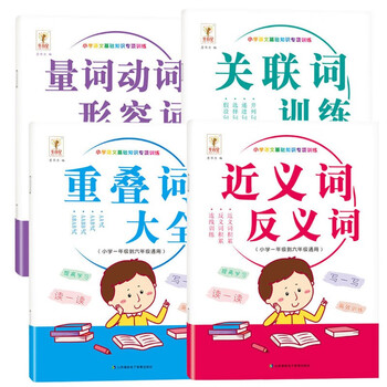重叠词量词动词形容词近义词反义词关联词专项训练套装4本小学通用版一二三四五六年级AABBABAB