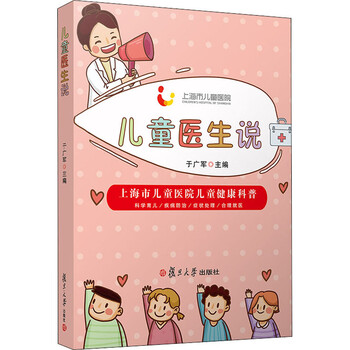 儿童医生说 于广军 编 书籍