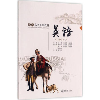 英语 王静,李彦燕,唐世君 主编 书籍