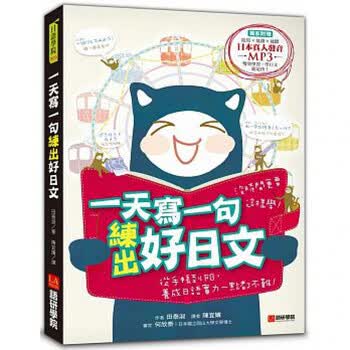现货正版 原版进口图书 《写一句练出好日文》语研学院 17恒学