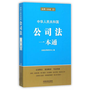 公司法一本通第五版