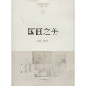 国画之美 简墨  书籍