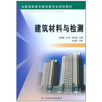 建筑材料与检测