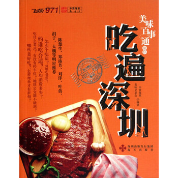 美味百事通带你吃遍深圳
